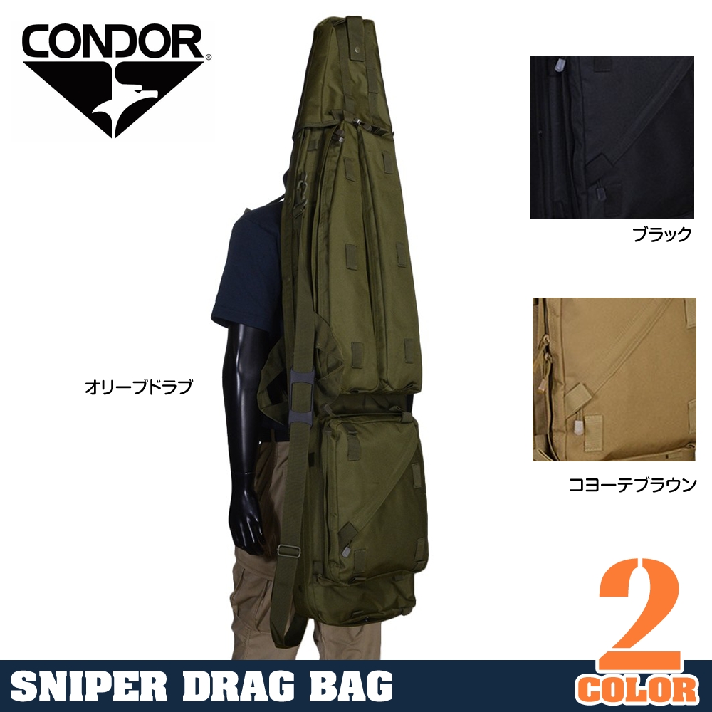 CONDOR ライフルケース 2丁収納 Sniper Drag Bag 111107の販売 - ミリタリーショップ