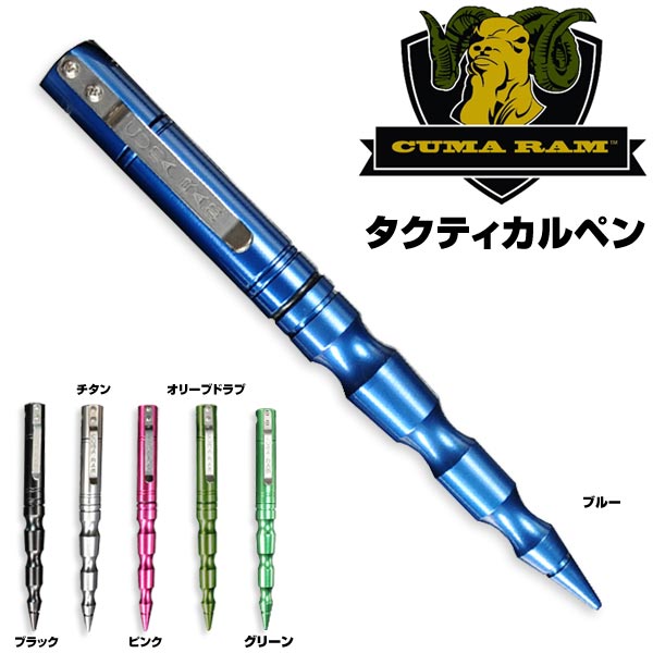 CUMA RAM タクティカルペン DVD付の販売 - ミリタリーショップ