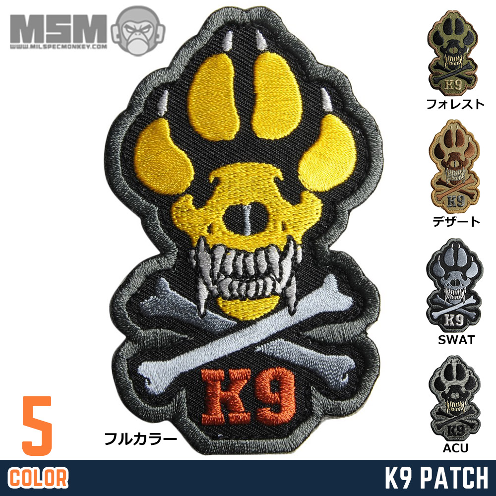 MIL-SPEC MONKEY ミリタリーパッチ K9 short ベルクロの販売 - ミリタリーショップ